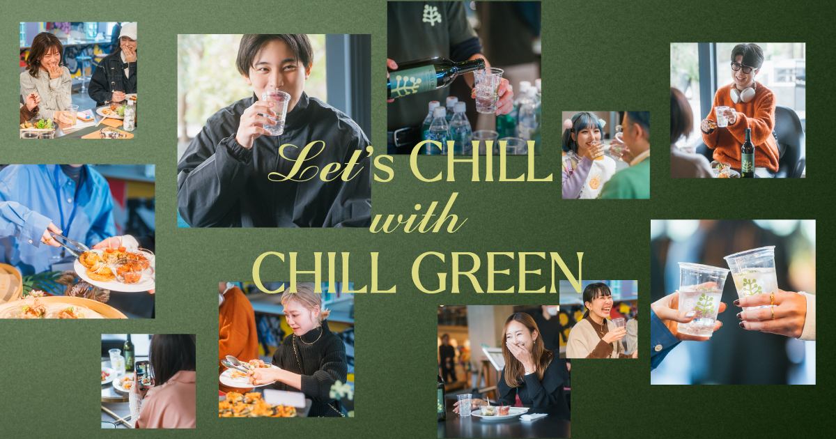 1周年記念サイト - CHILL GREEN スパイシー＆シトラス - 濵田酒造